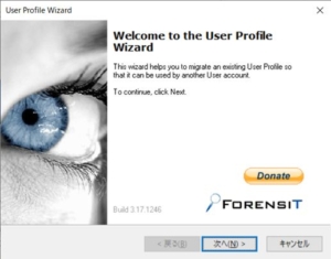 User Profile Wizard 便利です！ | レミのよもやま話